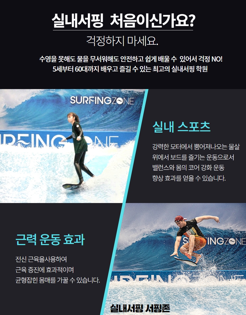 실내서핑 서핑존